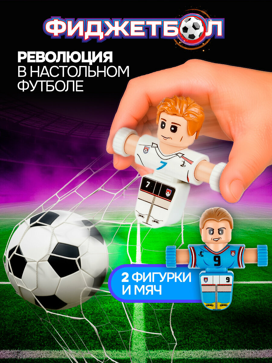 Фиджетбол Фиджет бол футбол настольный для детей Подарок для мальчика на Новый год