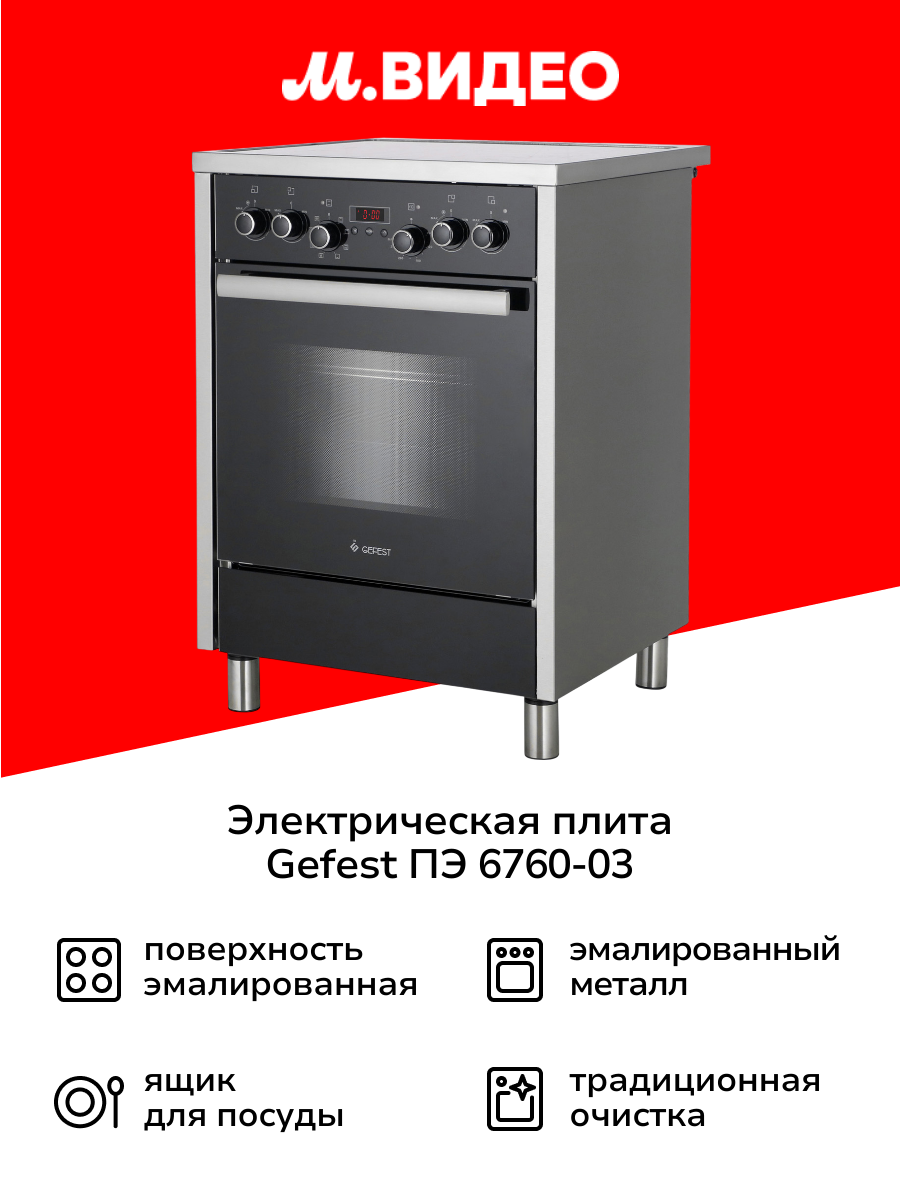 Электрическая плита Gefest ПЭ 6760-03