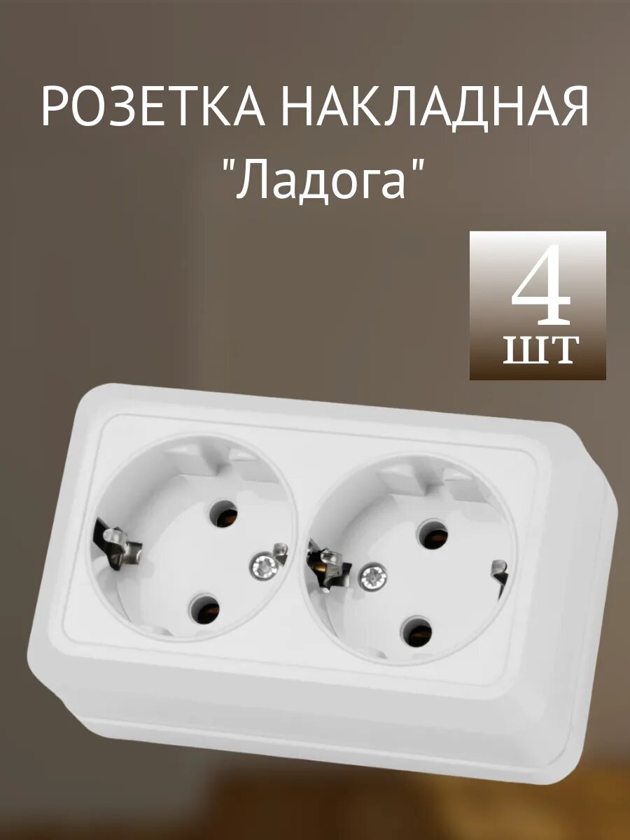 Розетка двойная TDM ELECTRIC Ладога с заземлением, 16А, 250В, IP20, белая, для открытой проводки (комплект из 4 шт.)