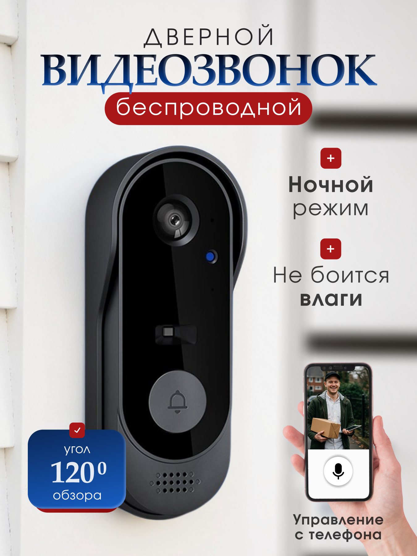 Беспроводной звонок, 50 дБ, с влагозащищенной кнопкой, белый