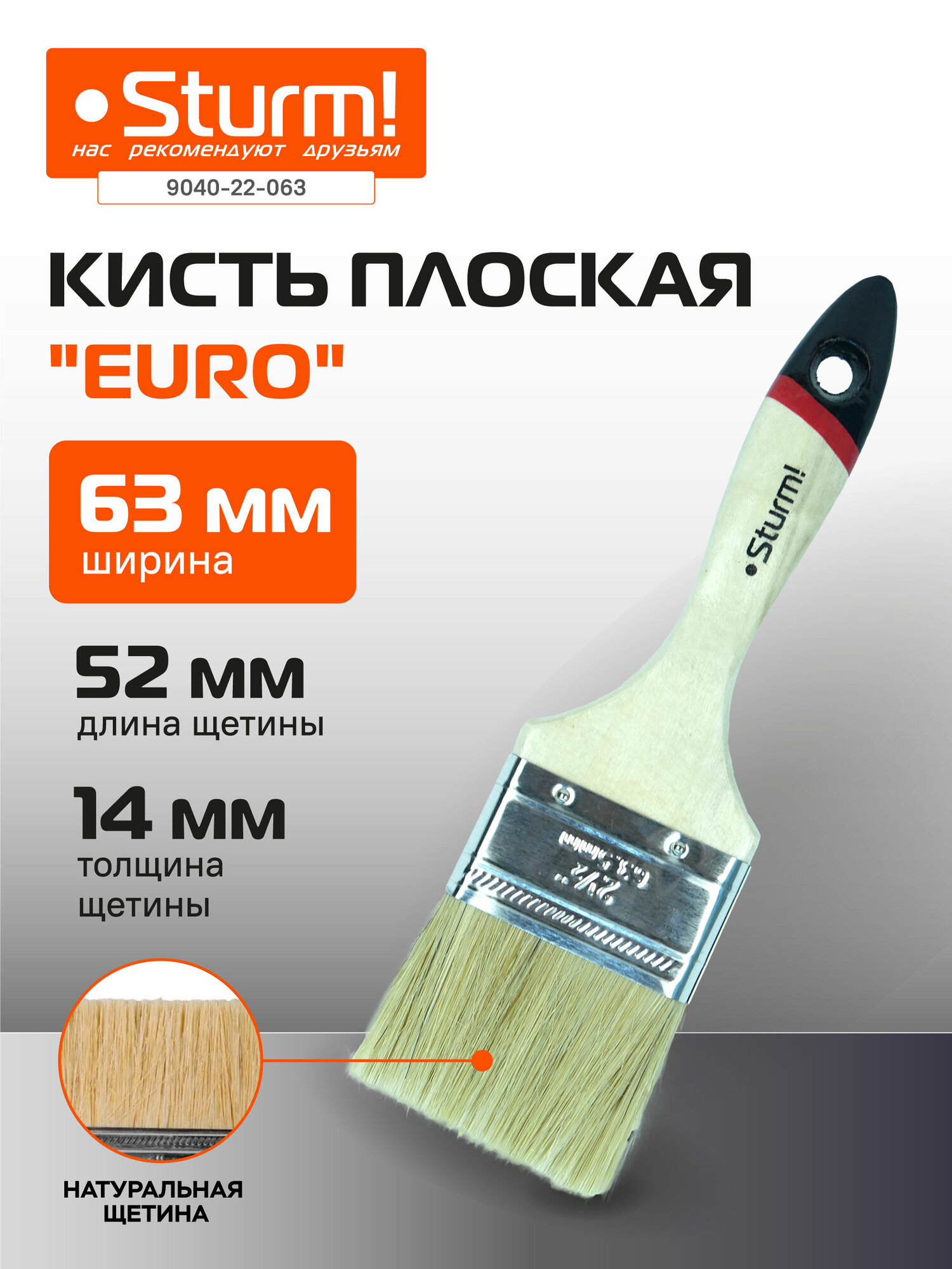 Кисть Sturm! 9040-22-063