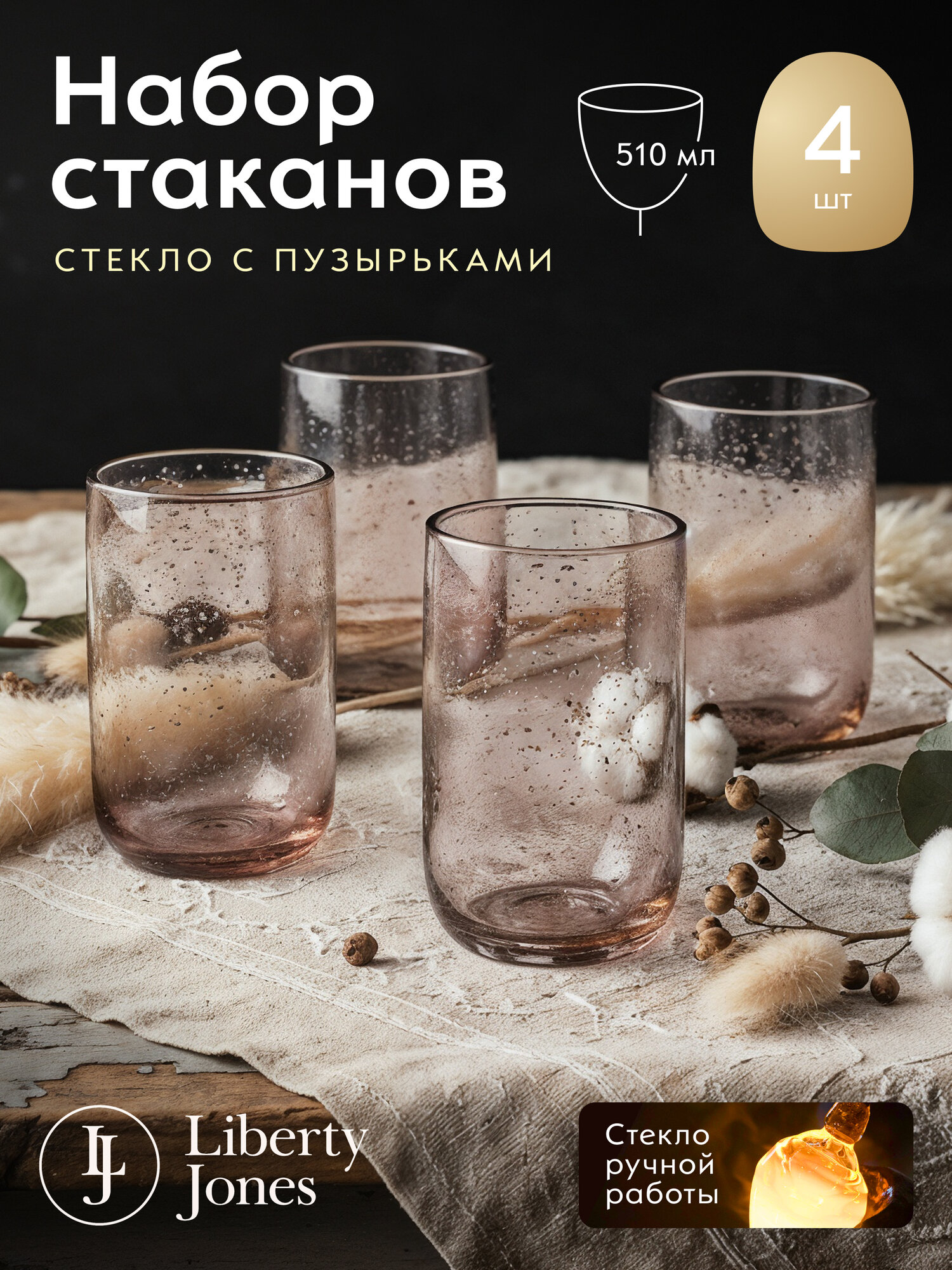 Набор стаканов Liberty Jones Flowi, стекло, 510 мл, розовые, 4 шт.