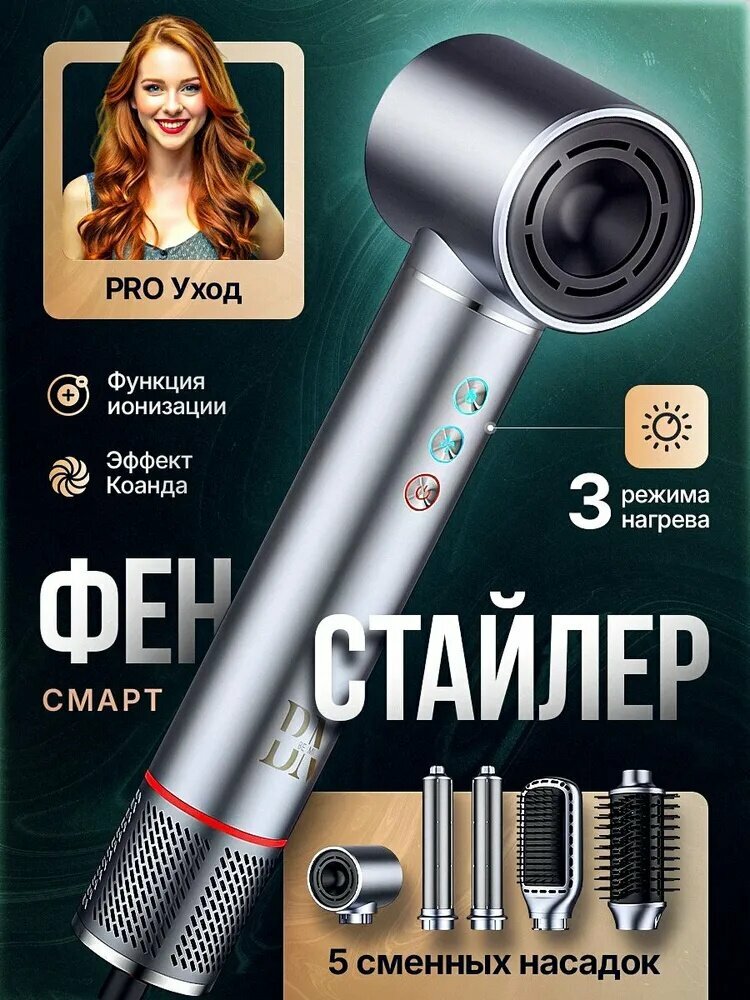 Be Mi фен стайлер для волос, 5 насадок, серебристый