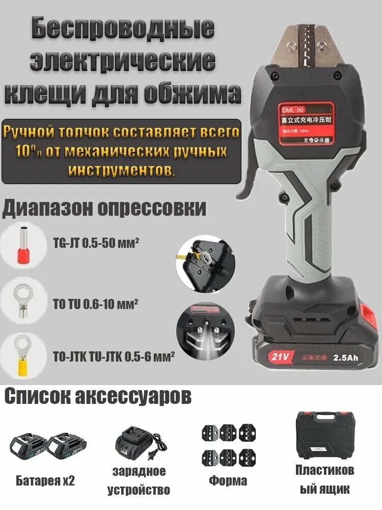 DML-50 пресс гидравлический электрический с питанием от литиевой батареи 21 В Макс. 0.5-50 мм Аккумуляторный обжимной инструмент с двумя батареями 2.5А,16кн