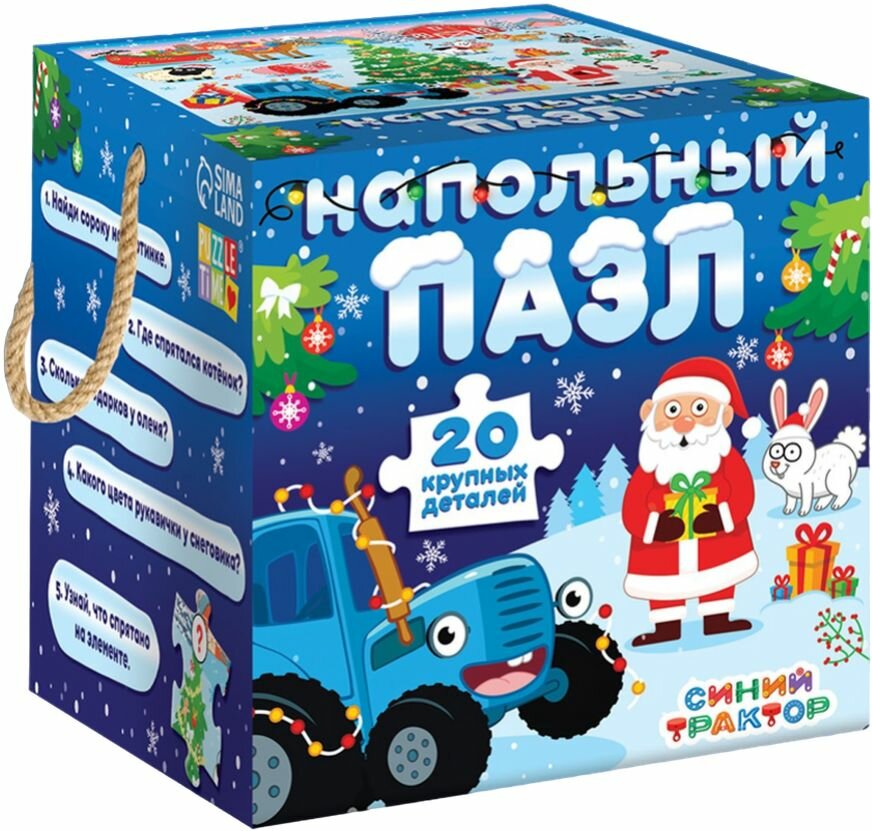 Напольный пазл "Синий трактор: Новый год на ферме" на развитие мелкой моторики, игра-головоломка для малышей, мозаика, праздничный игровой набор из 20 крупных деталей