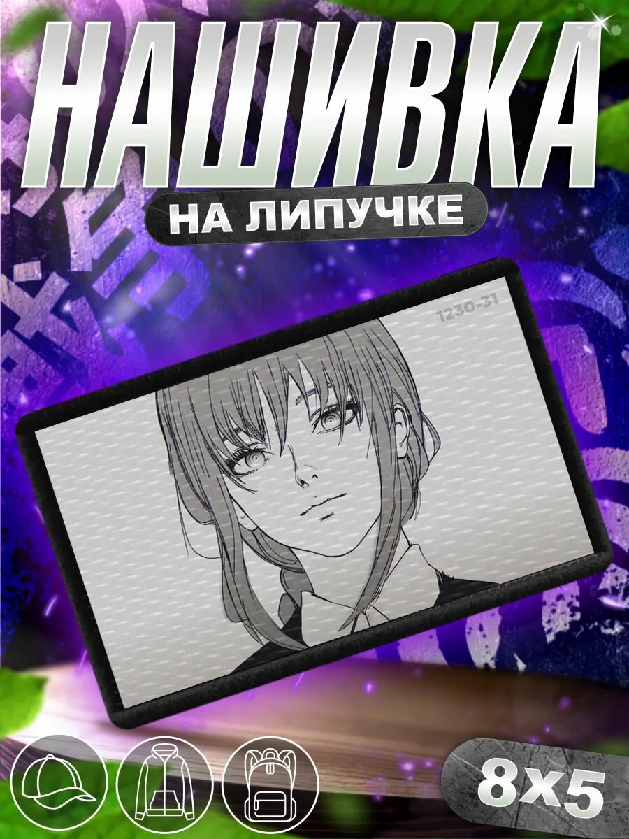 Шеврон на липучке нашивка на одежду аниме Человек бензопила