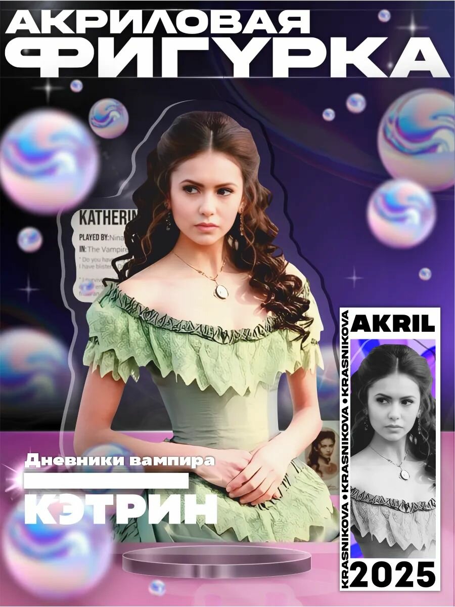 Акриловая фигурка дневники вампира Кэтриняркая печатль, украшение для стола.