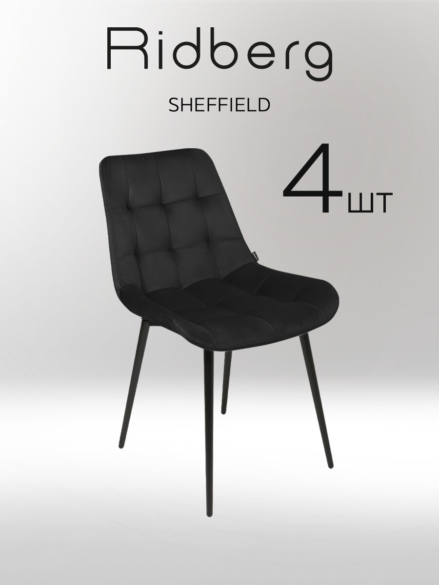Комплект стульев RIDBERG Шеффилд 4 шт (Black)