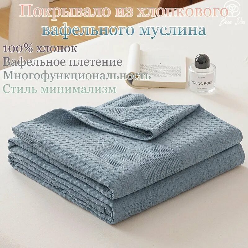 Покрывало, Хлопок с размерами: 200 см х 180 см