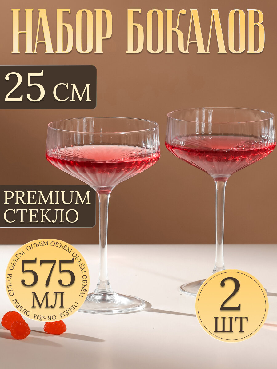 Набор бокалов миленд "Грань", для вина, стеклянные, 575 мл, 2шт