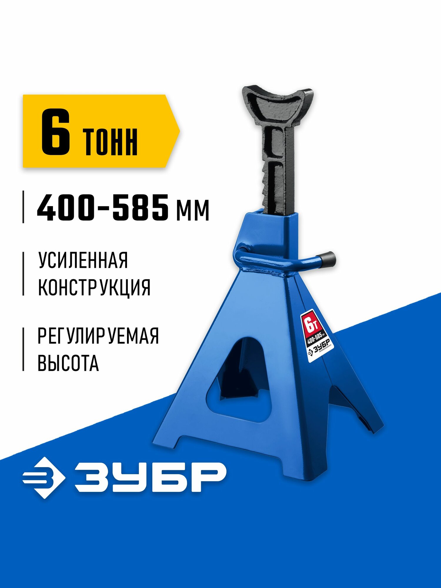 ЗУБР 6 т, 400 - 585 мм, усиленная страховочная подставка, Профессионал (43065-6_z01)