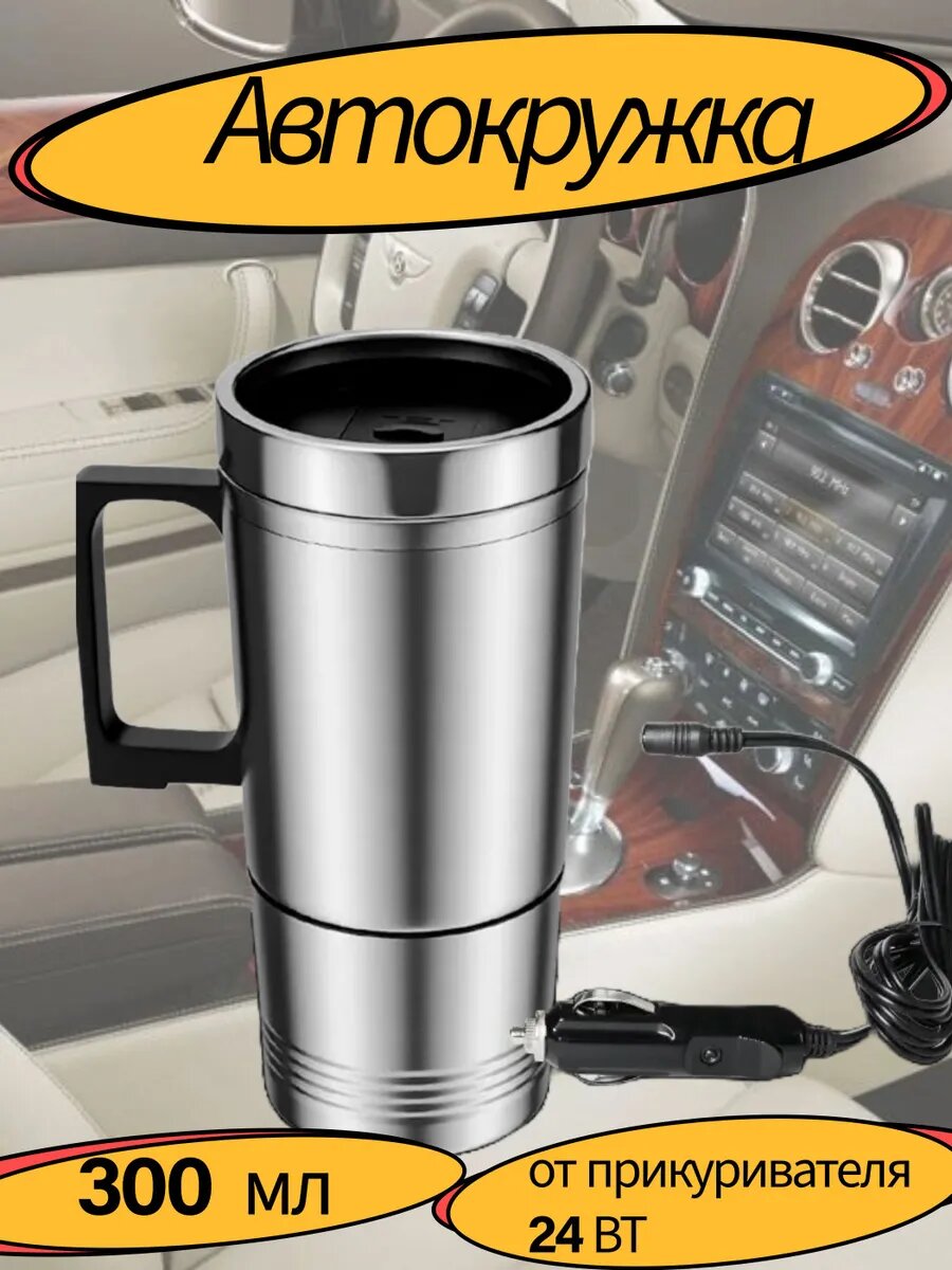 Автокружка