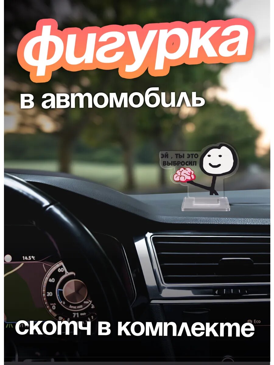 Акриловая фигурка в машину Мем ты потерял