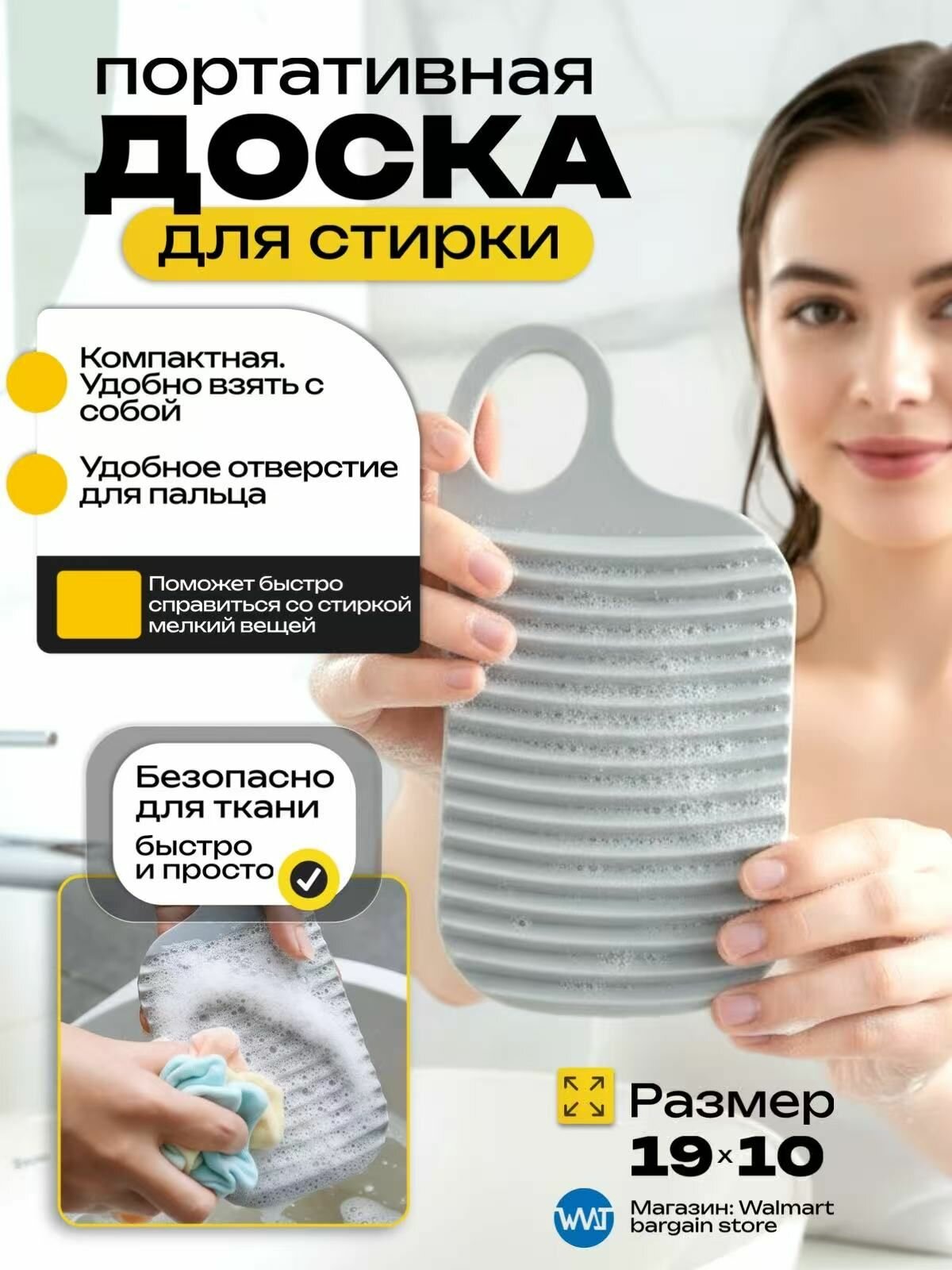 Стиральная доска