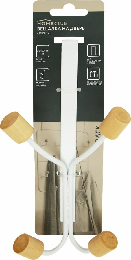 Вешалка HOMECLUB Rack, на дверь, 4 крючка MEH-2 (Китай)