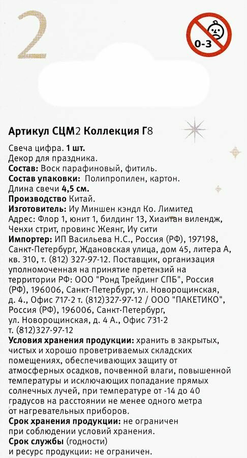 Свеча цифра 2, эффект (Китай) — фото 1