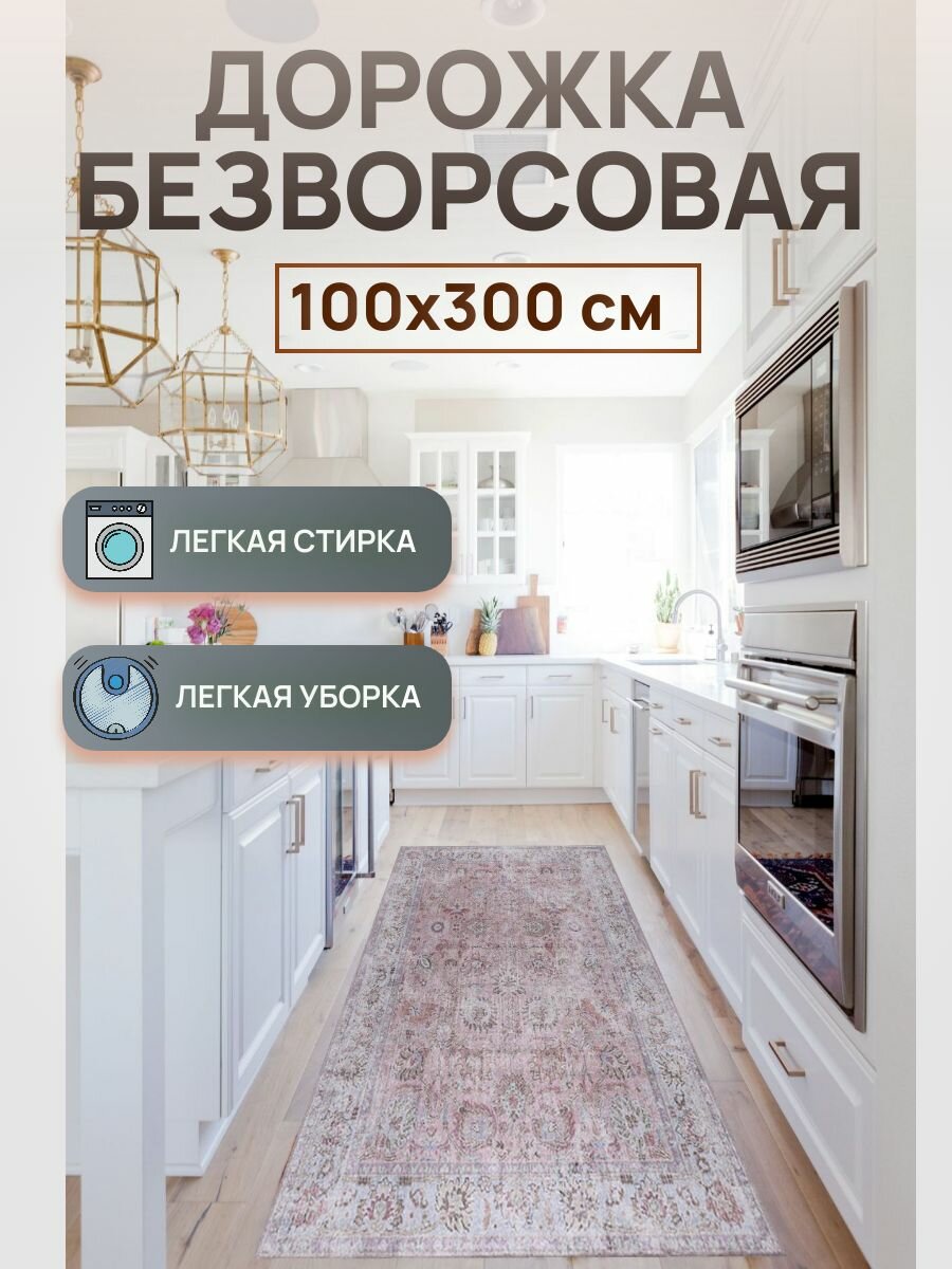 Ковер-дорожка "DivaHome", безворсовый, машинная стирка, 100x300 см