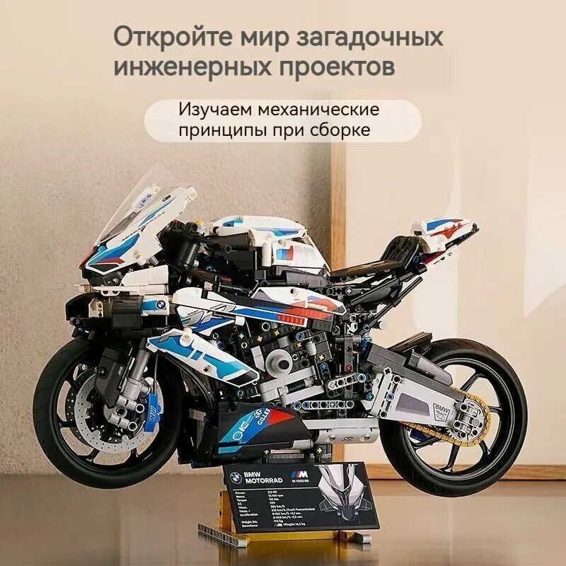 Конструктор Техника набор "Мотоцикл БМВ М 1000 РР"411 деталей, спортивная машина technology ( модель racing спортбайк / мото bike technic подарок для мальчиков )#