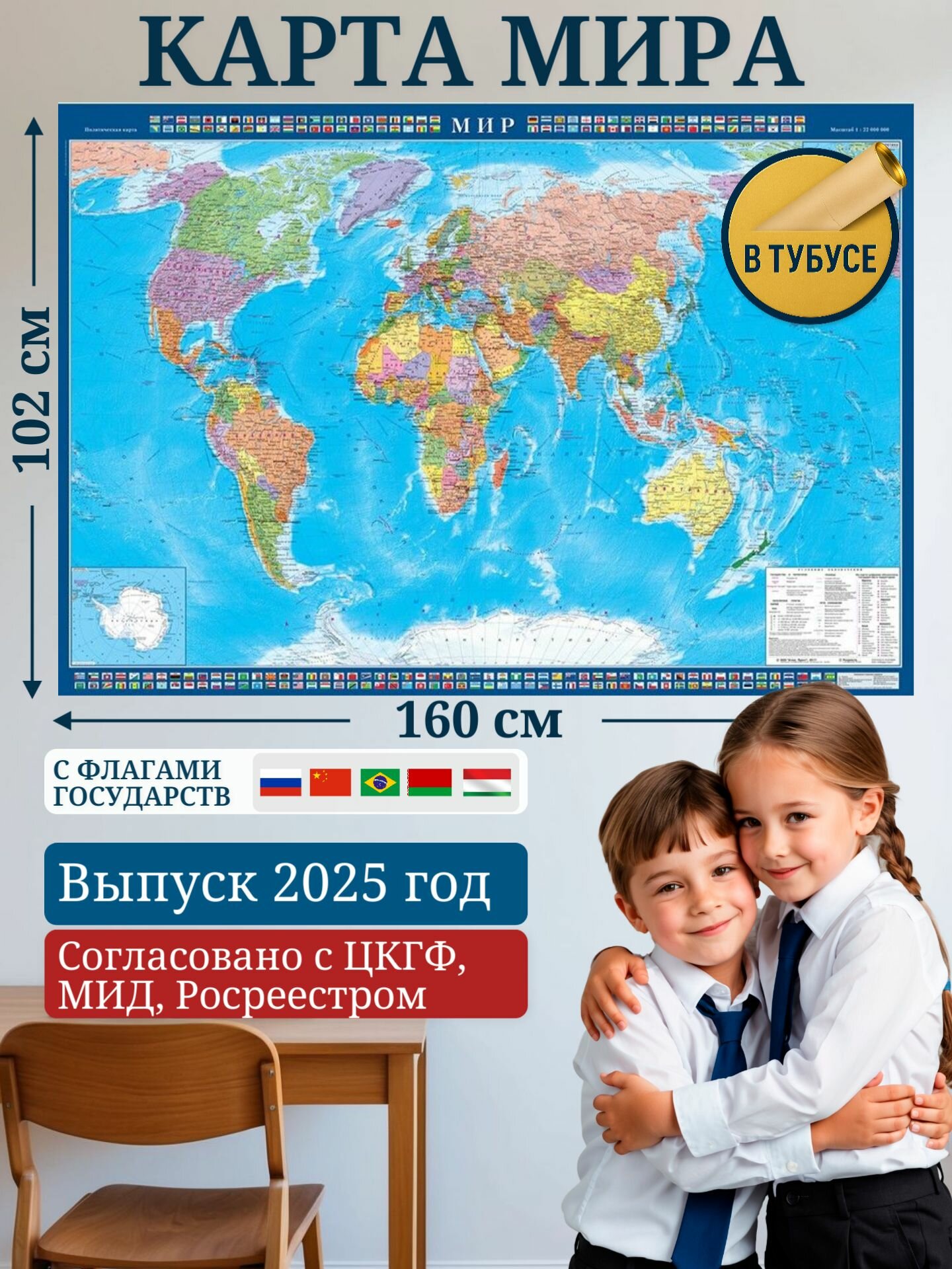 Политическая карта мира настенная 160х102см (Выпуск 2025), карта мира по географии В тубусе