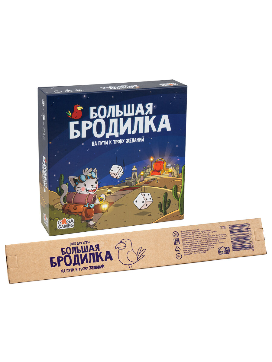 Комплект настольной игры Большая Бродилка: На Пути к Трону Желаний + Плеймат