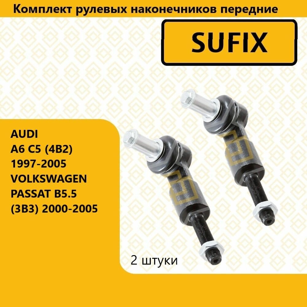 Комплект рулевых наконечников передние, ауди а6 / AUDI A6 C5 (4B2) 1997-2005, фольцваген пассат / VOLKSWAGEN PASSAT B5.5 (3B3) 2000-2005