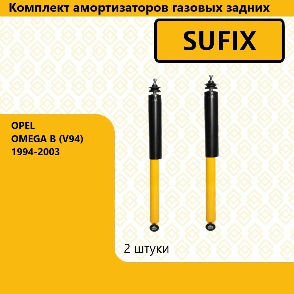 Комплект амортизаторов газовых задних, опель омега б / OPEL OMEGA B (V94) 1994-2003