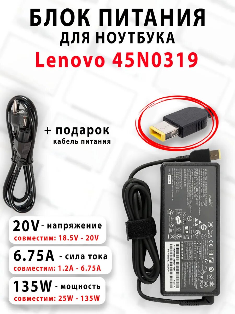Зарядка для ноутбука Lenovo 45N0319