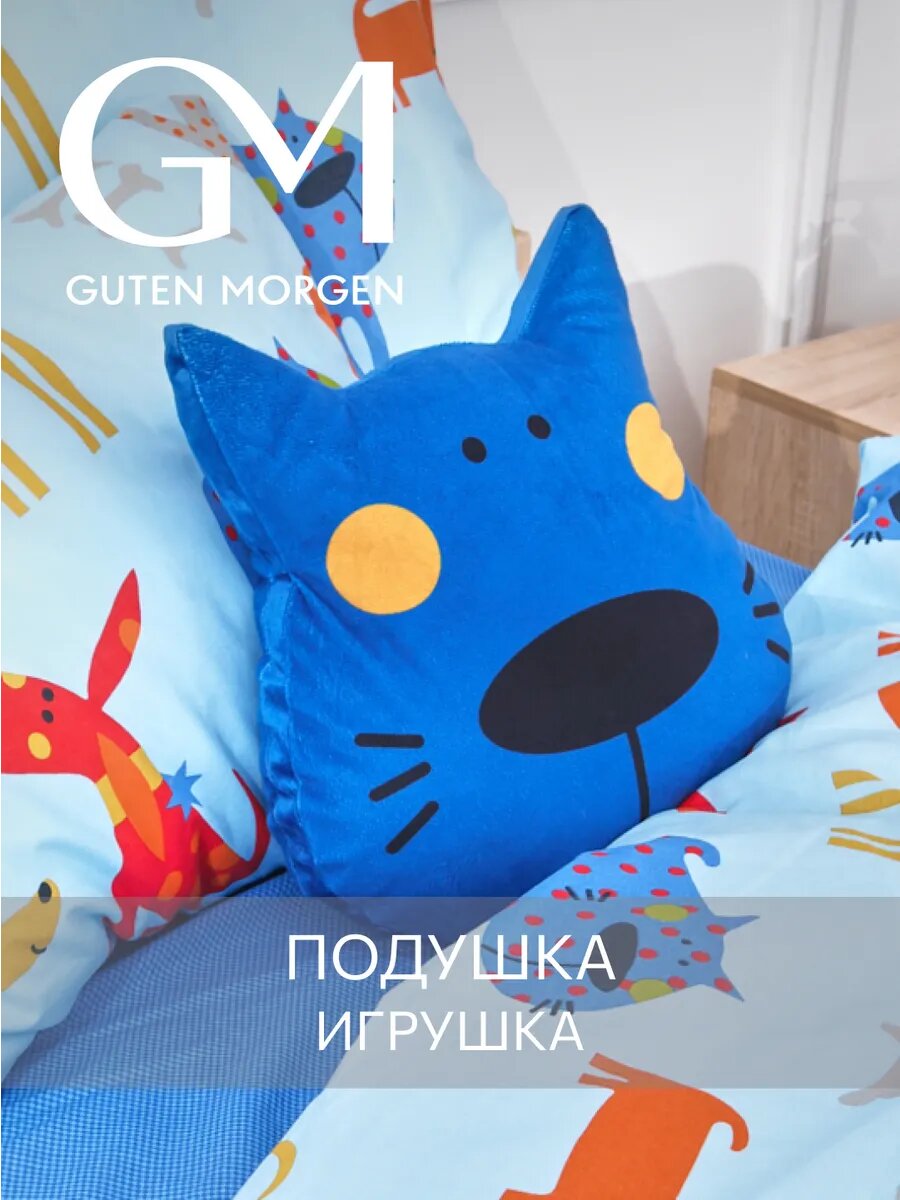 Декоративная подушка-игрушка, Guten Morgen, Собака, 36х37 см