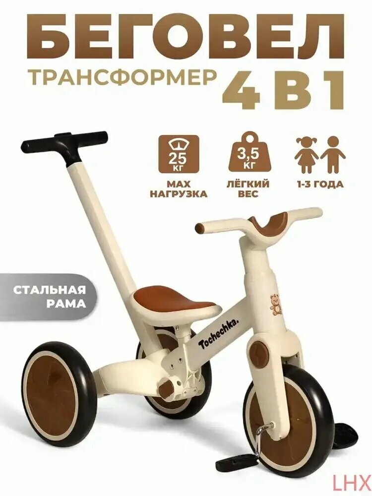 Беговел-трансформер 4 в 1 от одного года