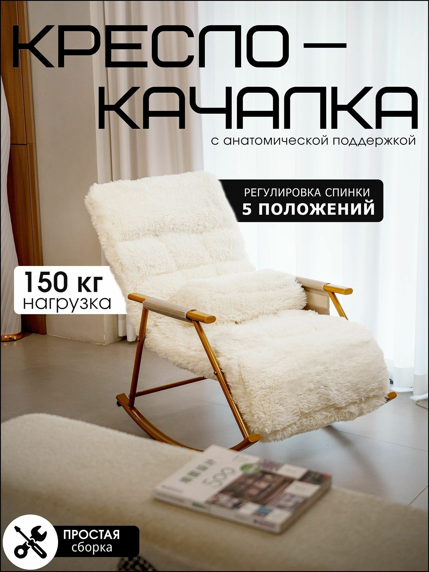 Кресло-качалка