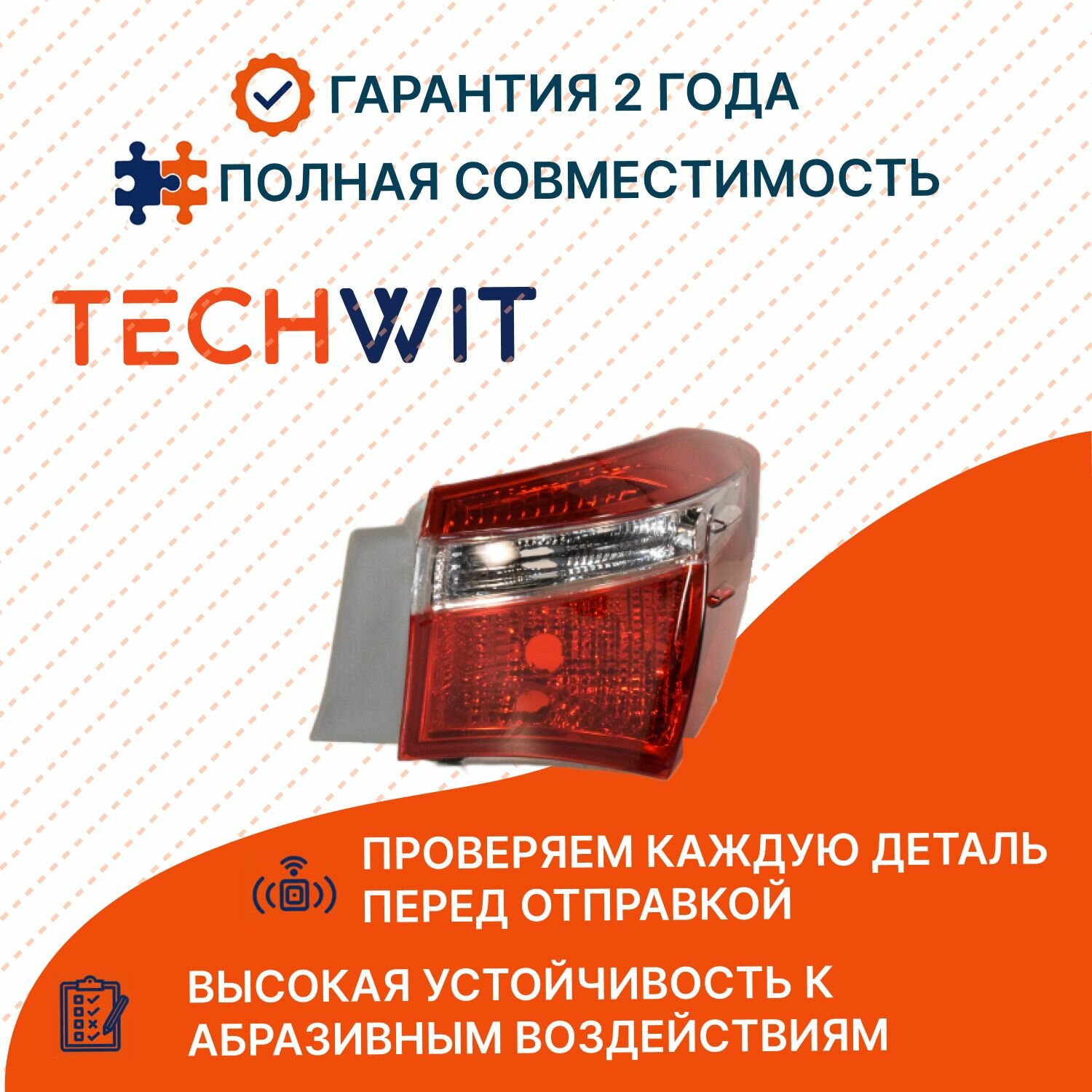 Toyota Corolla E170 Фонарь задний внешний правый Toyota Королла E170 1112575052 2014-2016 TECHWIT