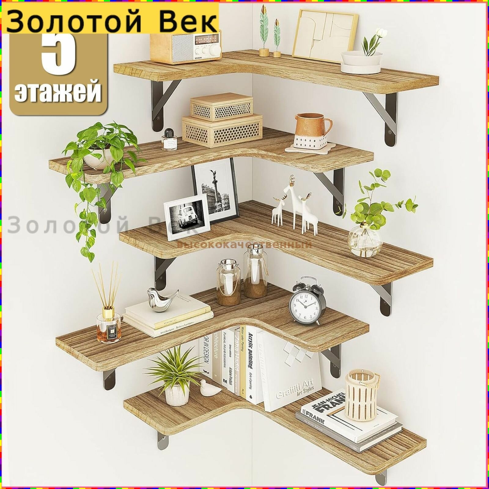 Угловые настенные полки, 5 шт, 40 29 1,5 см компактное решение для хранения