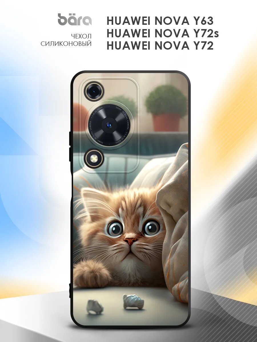 Чехол на Huawei Nova Y63/Y72s/Y72 накладка, защитный, матовый, черный с рисунком