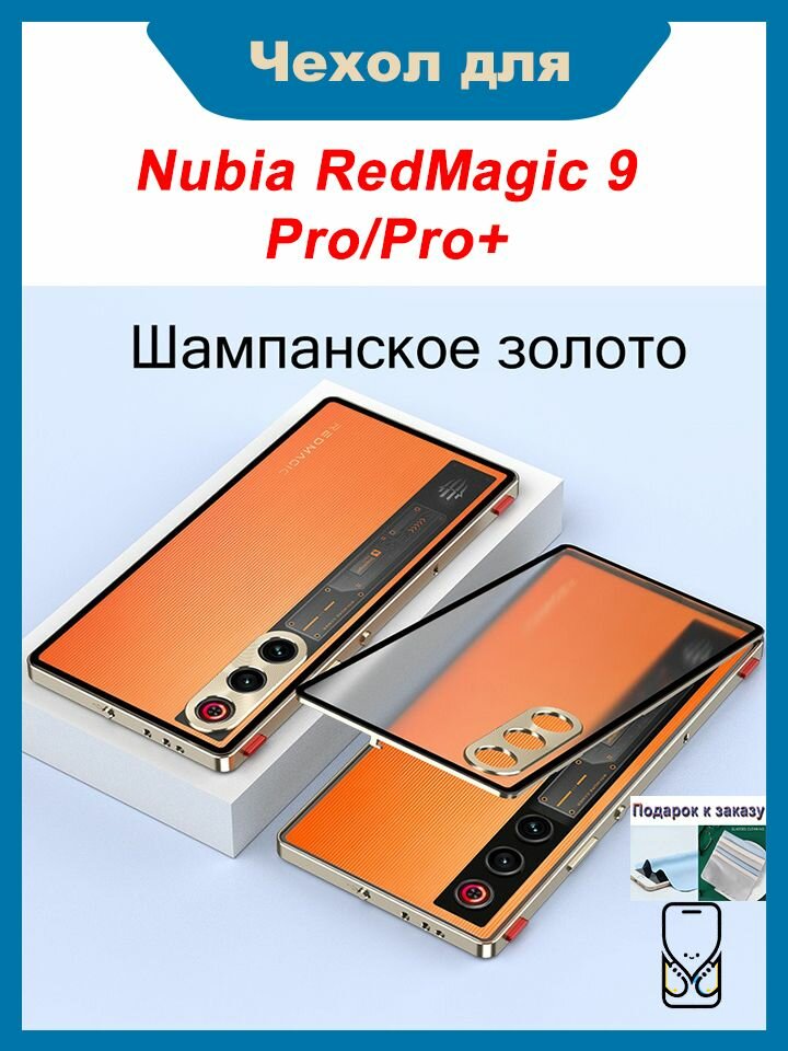 Чехол для Nubia RedMagic 9 Pro/Pro+, металлический обод шокостойкий, Чехол для телефона с плечевыми кнопками