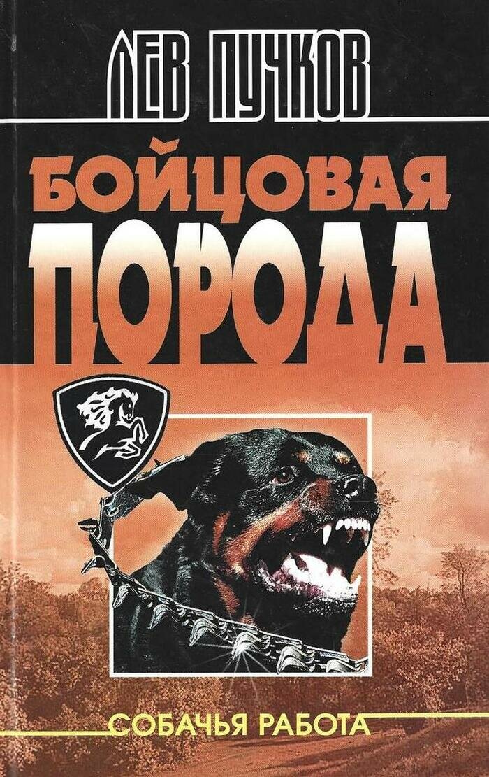 Бойцовая порода