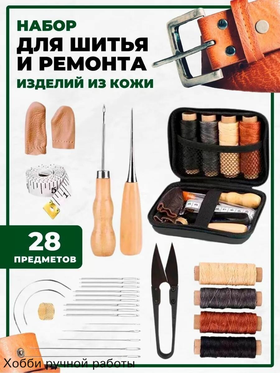 Инструменты для шитья кожи, восковая нить+ швейная игла + шило для прокалывания-Ручная работа