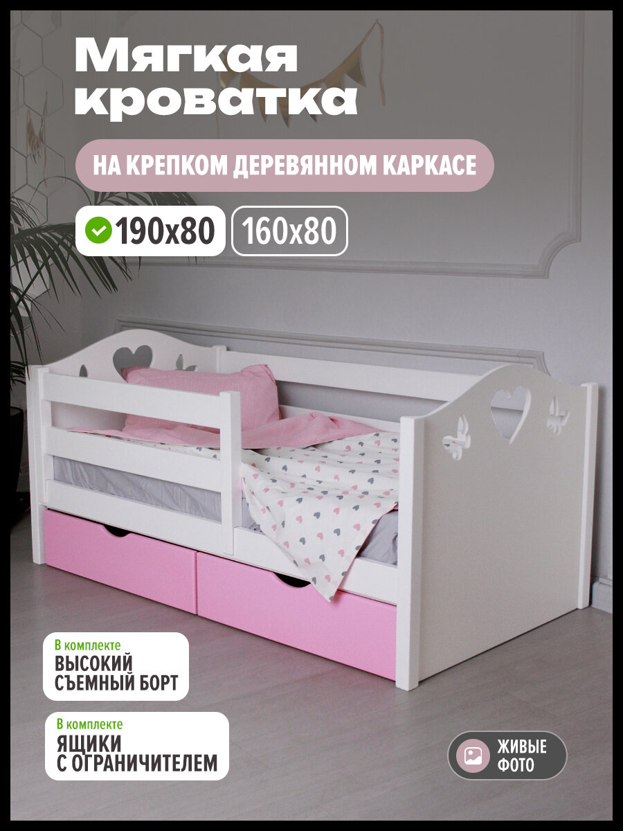 Кровать Сказка 190х80см, №6 белая, с розовыми ящиками