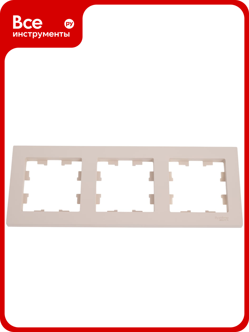 3-местная универсальная рамка Systeme Electric Atlasdesign песочный ATN001203 из прочного ABS‑пластика с защитой