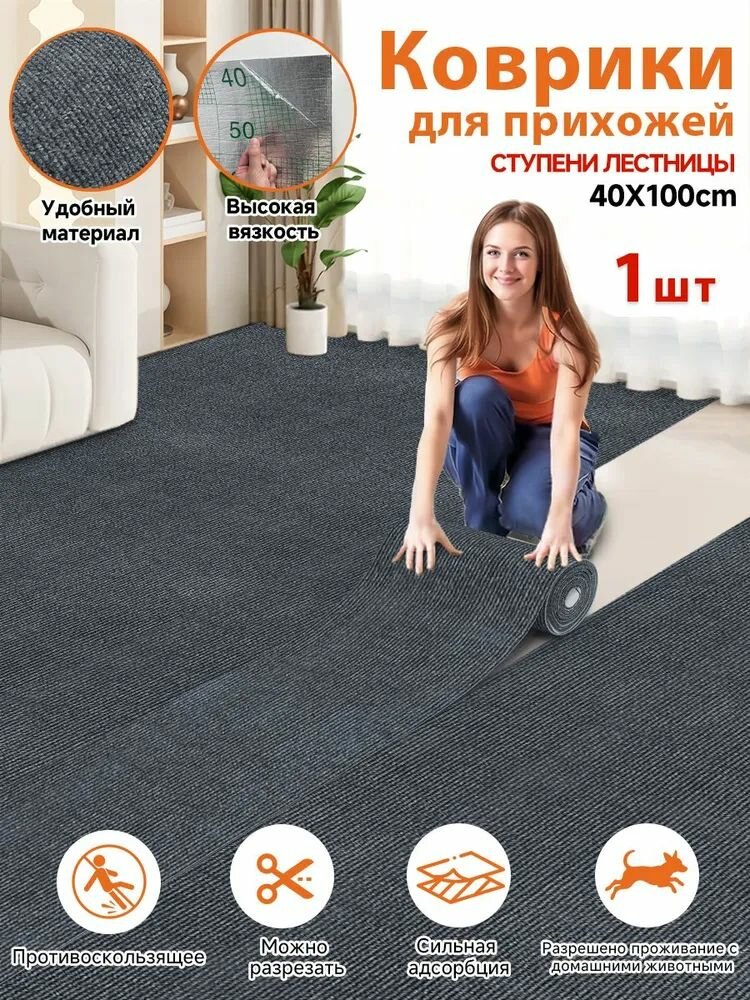 Ковер прихожую самоклеящийся