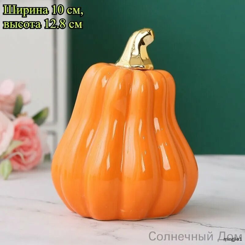 Минималистичная керамическая статуэтка в форме тыквы для интерьера, высотой 12,8 см, оранжевого цвета.