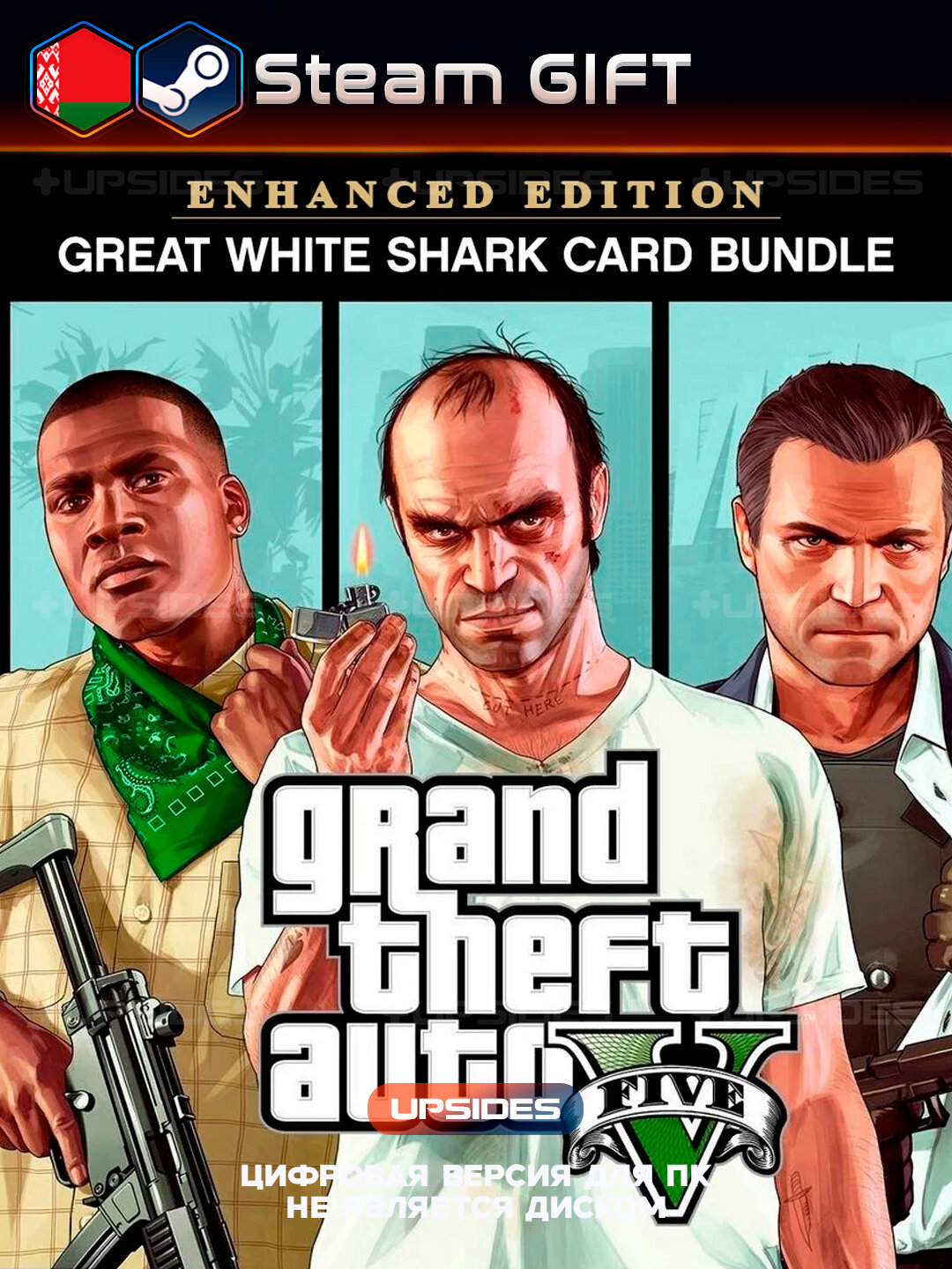 Игра Grand Theft Auto V Enhanced & Great White Shark Card для Steam PC (ПК) Беларусь Steam GIFT