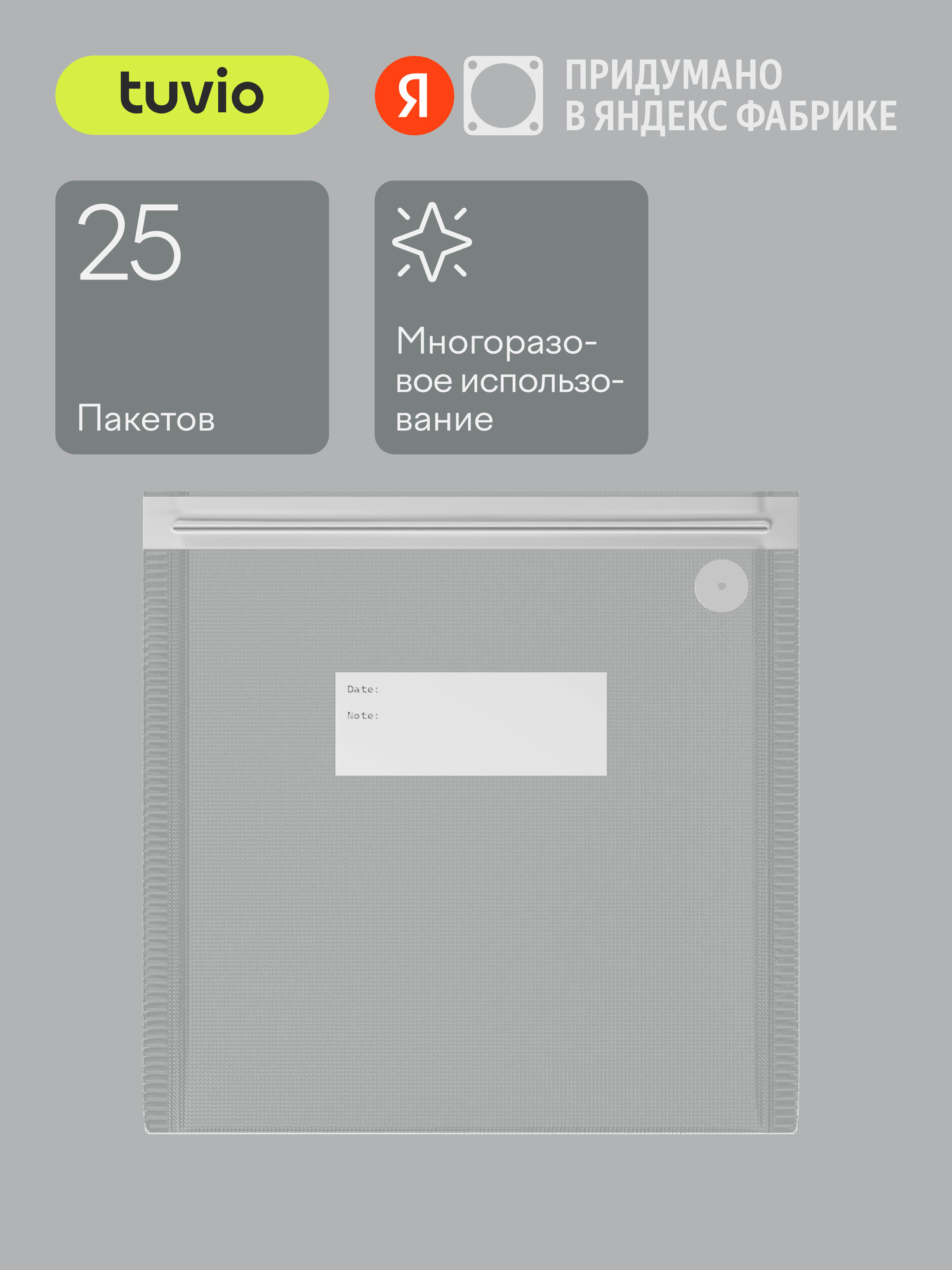 Пакеты для вакуумных упаковщиков Tuvio AZTVS010203