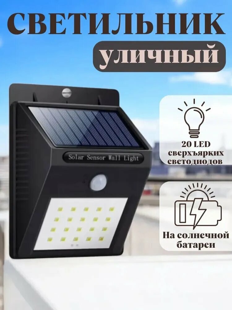 Уличный светильник, LED, количество ламп:20шт