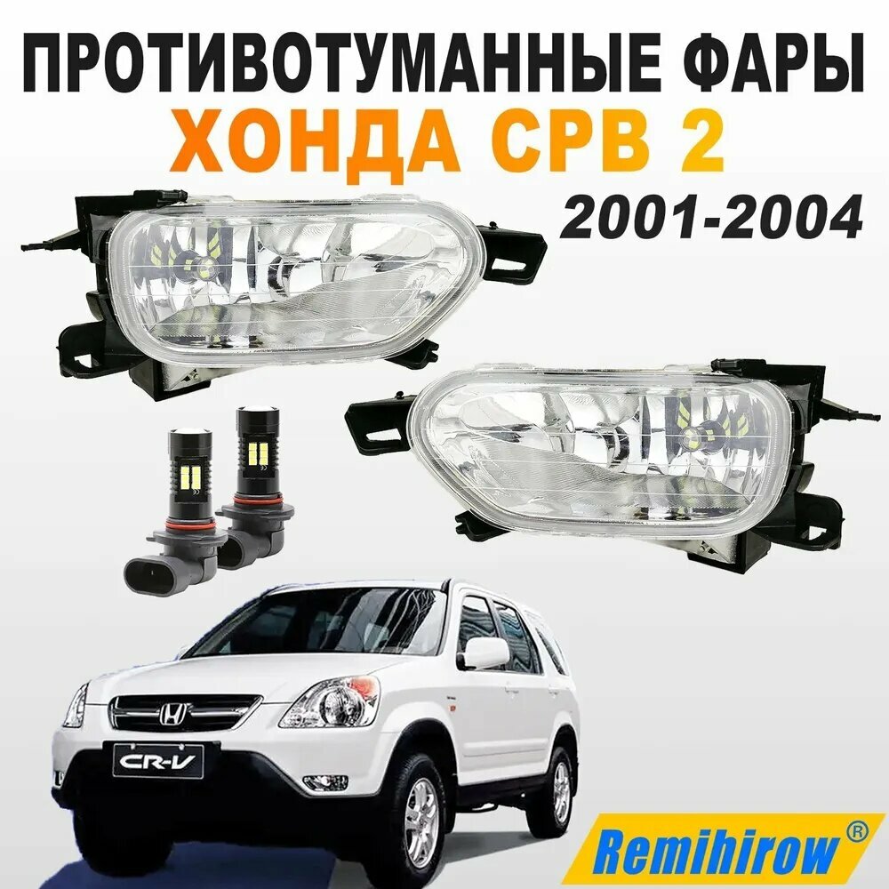 Фары автомобильные, Задний фонарь, 1 шт, арт. Хонда СРВ 2 2001-2004 (слева + справа)