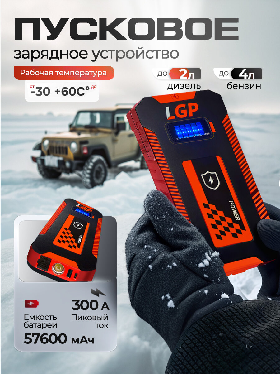 Пусковое зарядное устройство для аккумулятора автомобиля, бустер для автомобильного аккумулятора