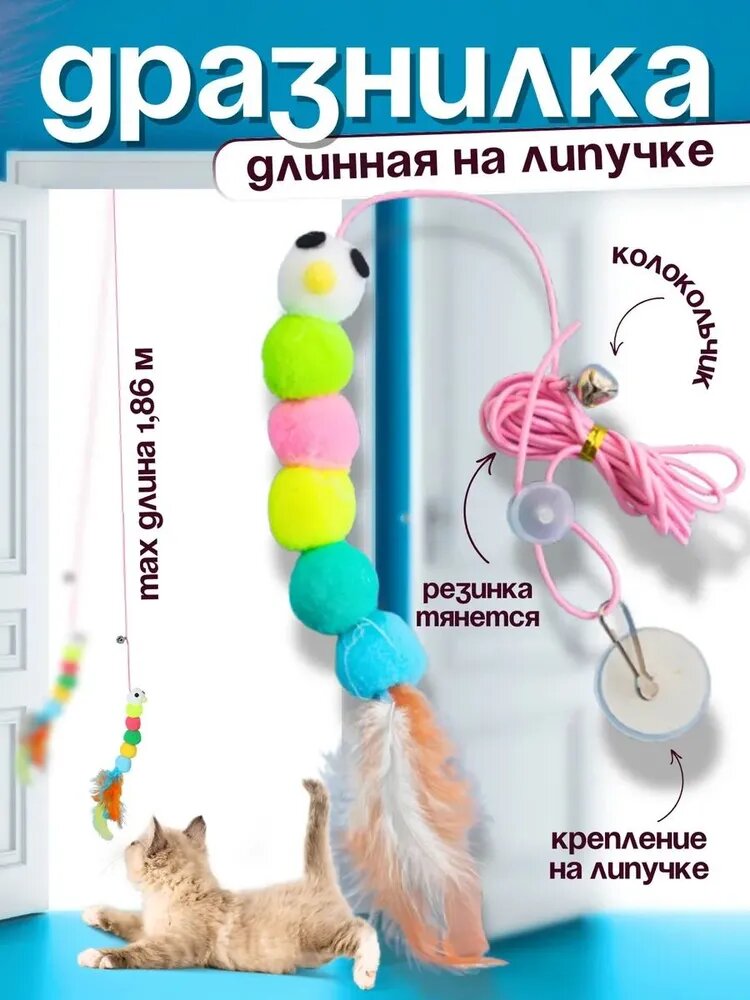 Подвесная игрушка для кошек Гусеница