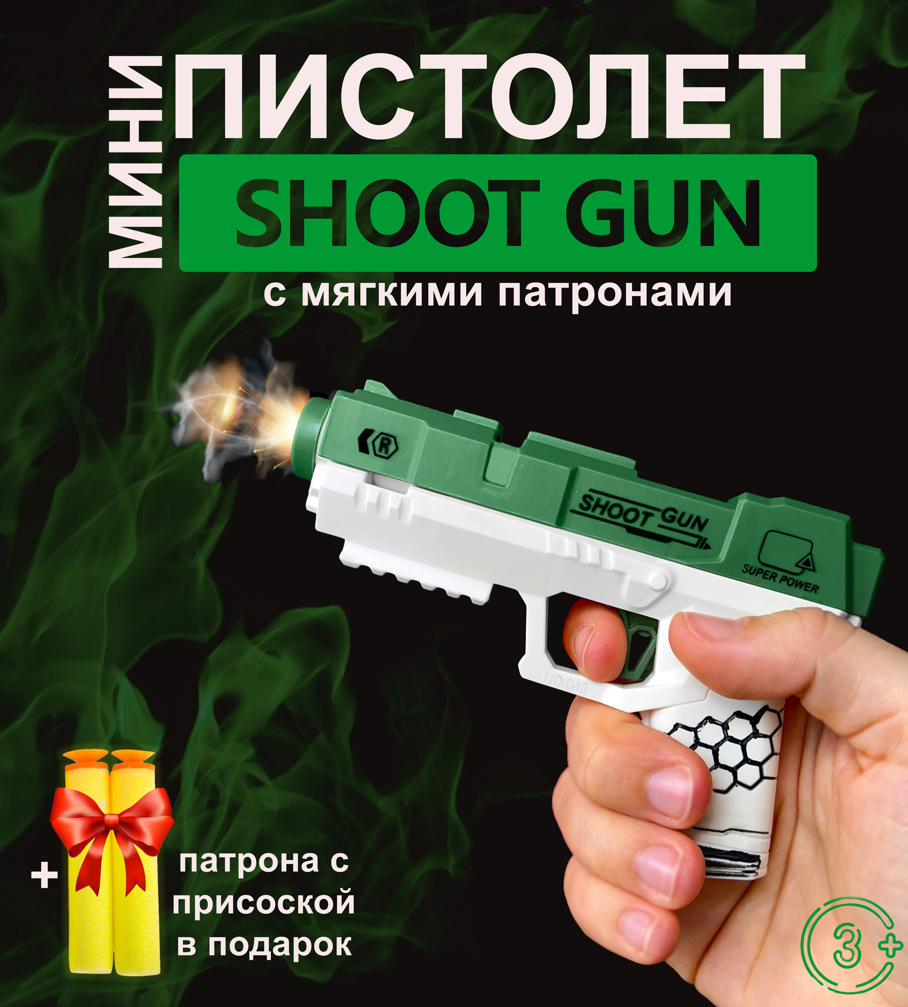 Игрушечный пистолет мини бластер shoot gun детский
