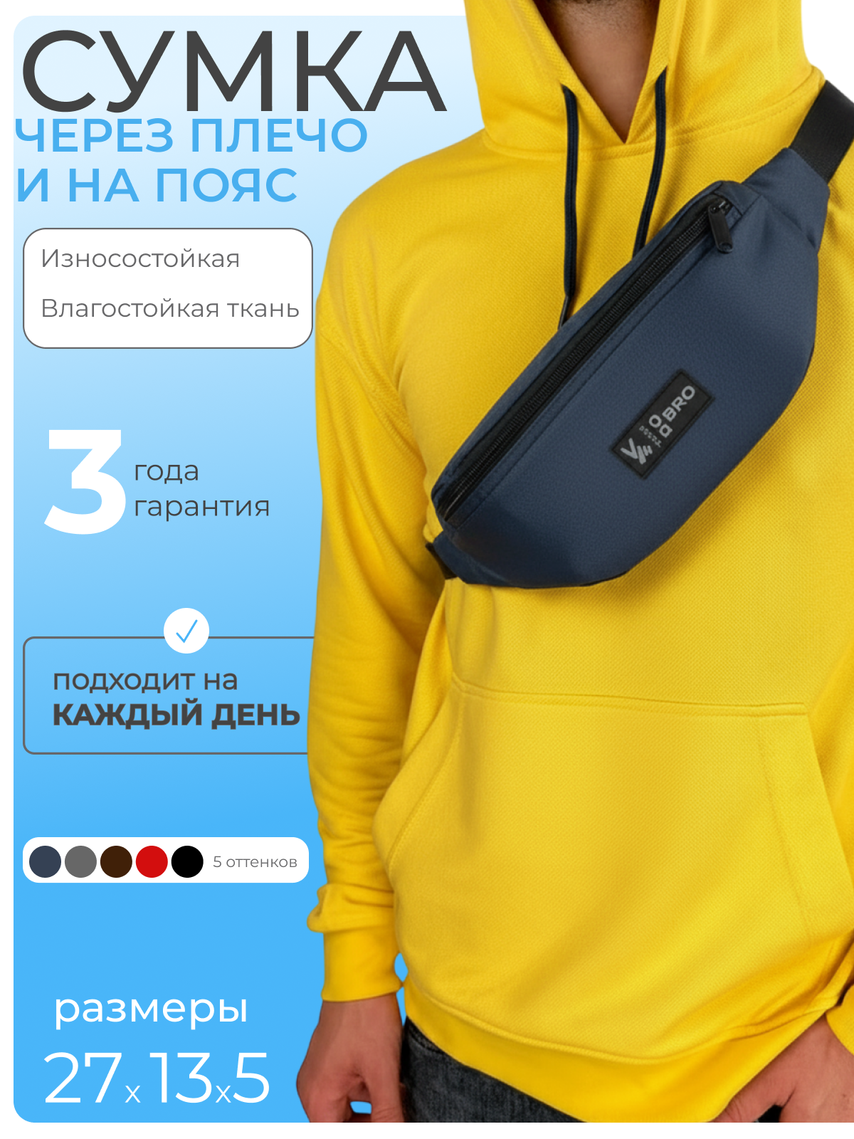 Сумка поясная