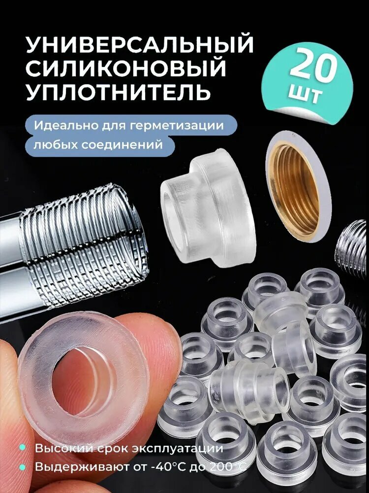 Силиконовые уплотнительные прокладки для кранов