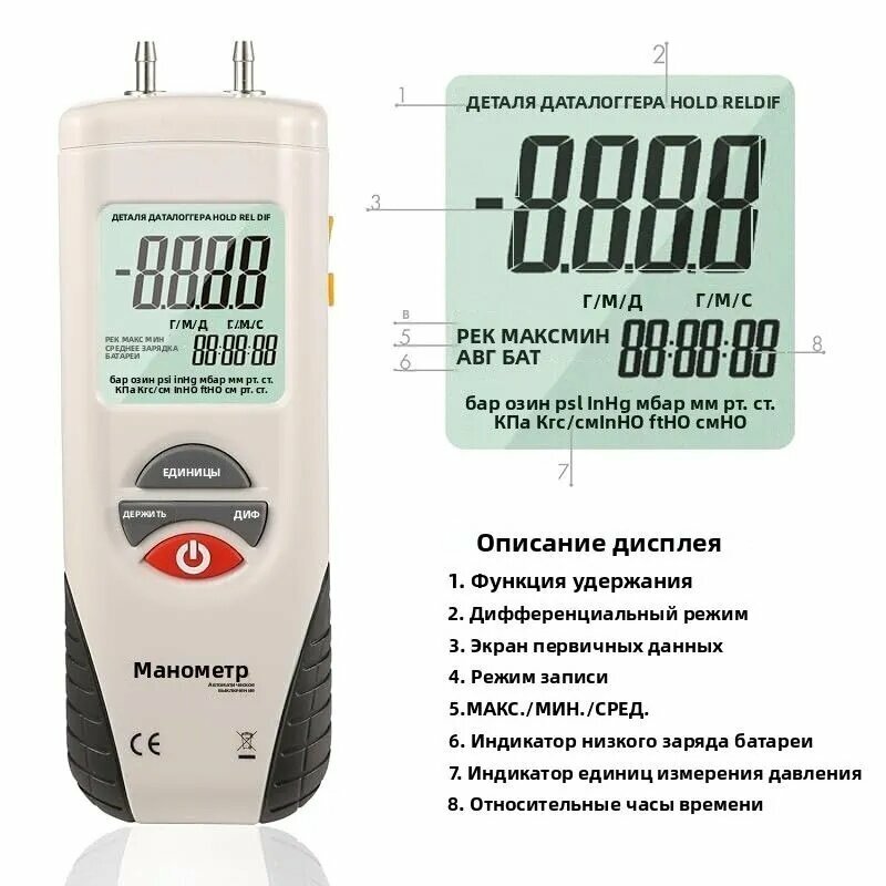 Манометр электронный с разъемом 1/8" и диапазоном измерения давления 13,67 кПа